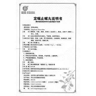 定喘止嗽丸 同仁堂 价格 说明书 功效与作用 副作用 39药品通