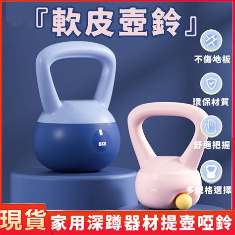 壺鈴小啞鈴女士健身家用深蹲器材提壺亞鈴瘦手臂練臂肌壺玲軟壺鈴 － 松果購物