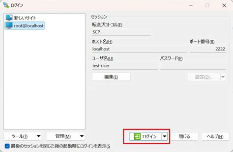 【winscp】転送モードはバイナリを選ぼう テキストモードとの違いは？｜it技術ライフ