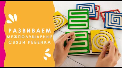 Межполушарные доски: 4 уровня сложности. Как заниматься с детьми ...