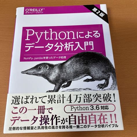 Pythonによるデータ分析入門 Numpy、pandasを使ったデータ処理 メルカリ