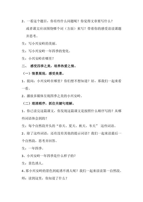 20美丽的小兴安岭 第二课时 教案 21世纪教育网