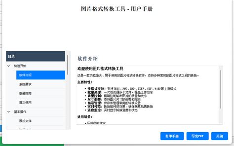 Python图片格式转换工具深度解析 附源码】