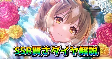 【ウマ娘】ssrサトノダイヤモンド新・賢さの性能を解説！│ウマ娘ラボ