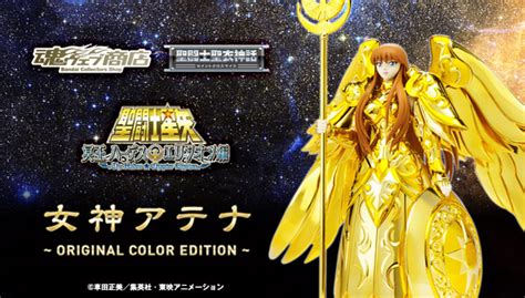 聖闘士聖衣神話 女神アテナ ORIGINAL COLOR EDITION 聖闘士星矢シリーズ フィギュアプラモデルプラキット