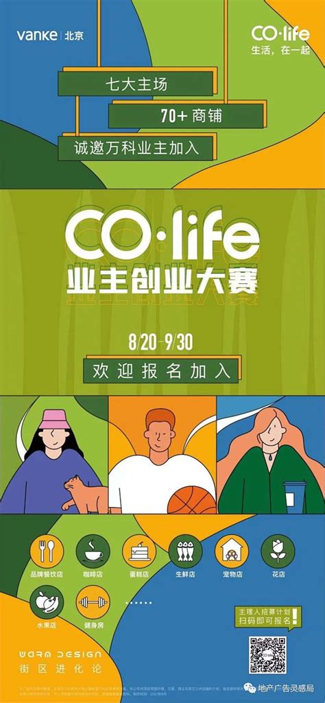 地产广告丨招商商家入驻海报 8