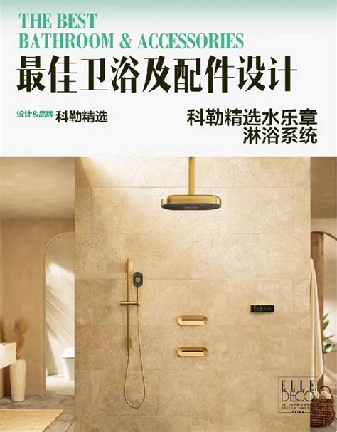 科勒精选荣获2022 2023年EDIDA CHINA最佳卫浴及配件设计奖 为美执着 驭水而生 中国经济导报中国经济导报网