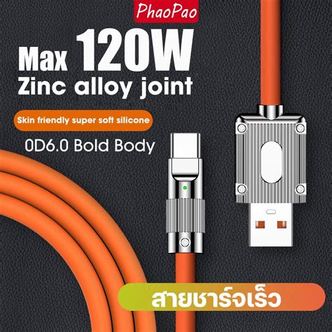 สายชาร์จเร็วมาก ซิลิโคนเหลว ชาร์จเร็ว 120w 6a สายข้อมูล Usb อลูมิเนียมอัลลอยด์ อินเทอร์เฟซ Type
