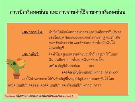 Flowchart บัญชีภาษีง่ายนิดเดียว Version2 Facebook