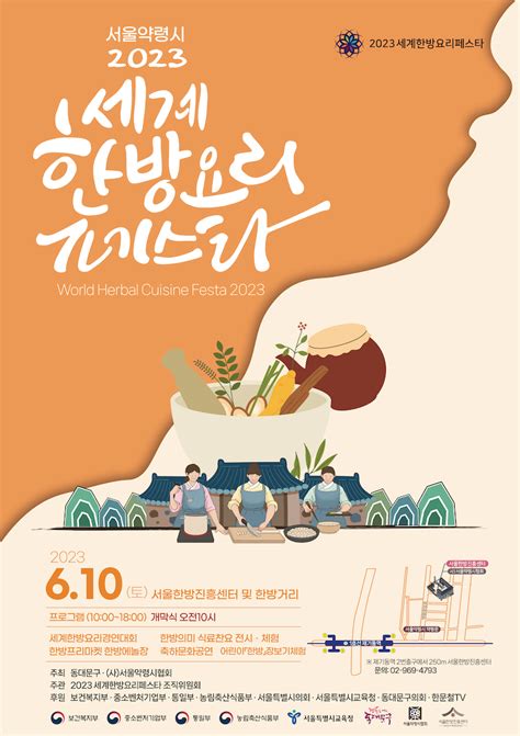 2023 세계 한방요리 경연대회 공모전 대외활동 링커리어