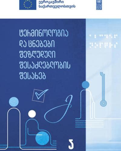 Glossary On Disability Inclusive Terminology 2025 United Nations In Georgia