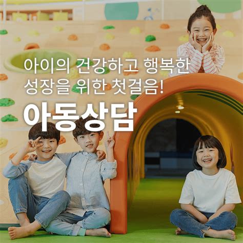 영유아·아동상담 아동심리상담센터 마음소풍 부천 인천 노원 여의도