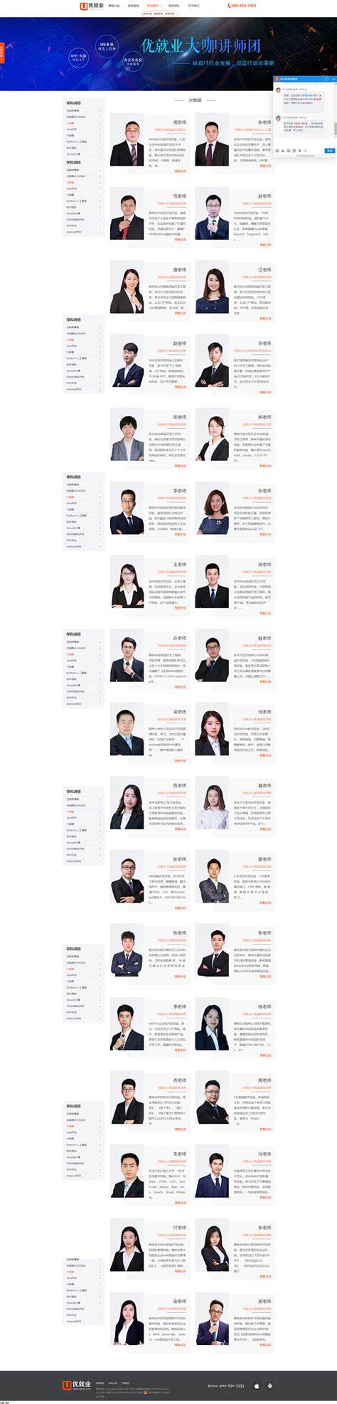 优就业IT培训讲师 互联网营销 ui web php java 软件测试讲师介绍 竞价优就业