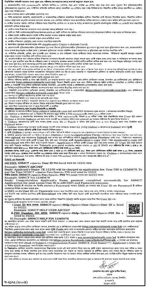 Shmct Job Circular 2023 Bd Apply Online Bd Govt Jobs
