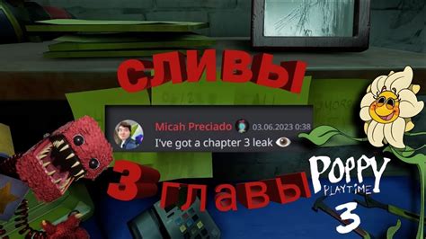 сливы 3 главы Poppy Playtime Youtube