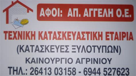 Διαφημιστικά Μηνύματα ΣΥΛΛΟΓΟΣ ΑΓΙΑΣ ΒΑΡΒΑΡΑΣ ΠΑΝΑΙΤΩΛΙΚΟΥ «Η ΑΓΡΑΜΠΕΛΗ