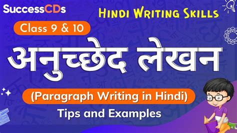 Hindi Paragraph Writing Examples For Class 7 Free