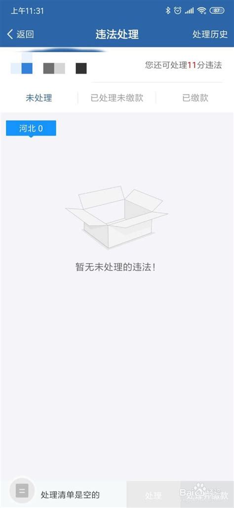 12123违章查询怎么看违章照片 用交管12123查询违章方法历趣