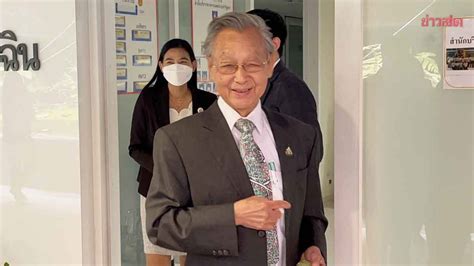 ไปถามพ่อเขา ชวน ยิ้มตอบปมประเมิน อิ๊งค์ สอบผ่านหรือไม่ ชี้ไม่มีใครแกล้งทักษิณ