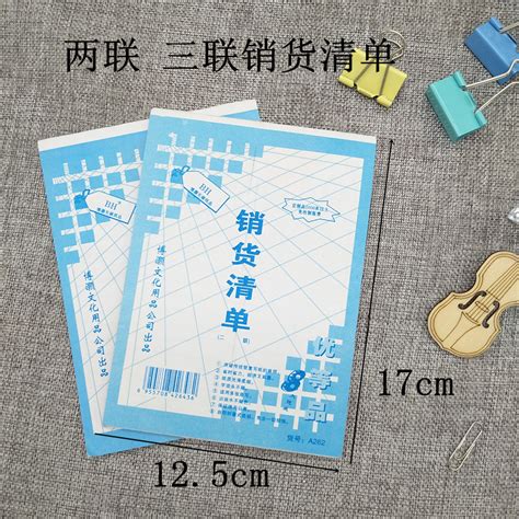 包邮博灏二联销售清单销货清单销售明细表单据送货清单采购清单虎窝淘