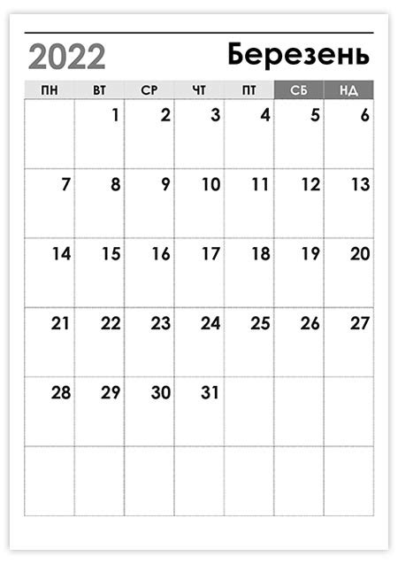 Календар на березень 2022 року Українські календарі