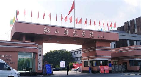 鞍山师范学院专升本招生简章 鞍山师范学院专升本专业介绍 易学仕在线