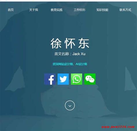 Html个人简历模板 源码下载java知识分享网 免费java资源下载 Html个人简历模板 源码下载java知识分享网 免费java资源下载