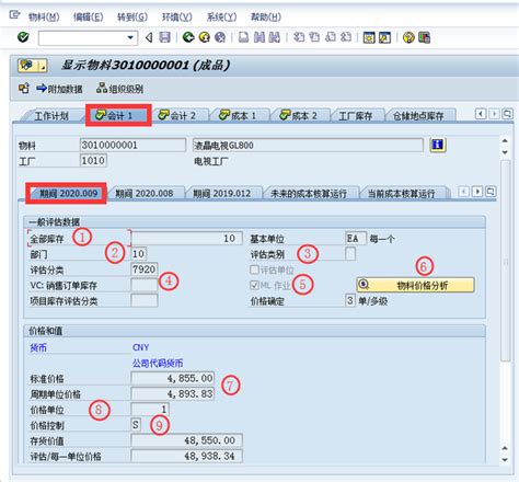 SAP软件 物料主数据之 会计视图 知乎