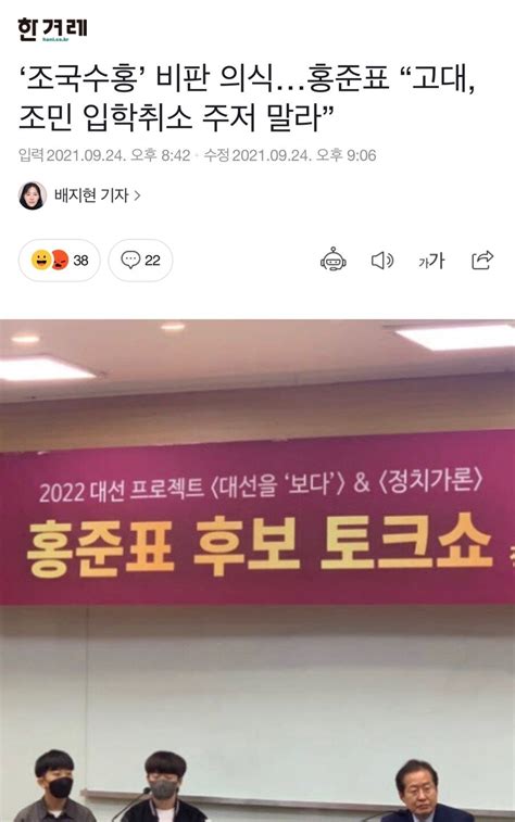 ‘조국수홍 비판 의식홍준표 “고대 조민 입학취소 주저 말라” 정치시사 에펨코리아