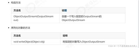 Java对象序列化与反序列化详解 Csdn博客