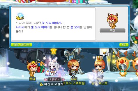 메이플스토리 눈오리 메이커 이벤트 And 루디의 부탁 히든미션 공략 네이버 블로그