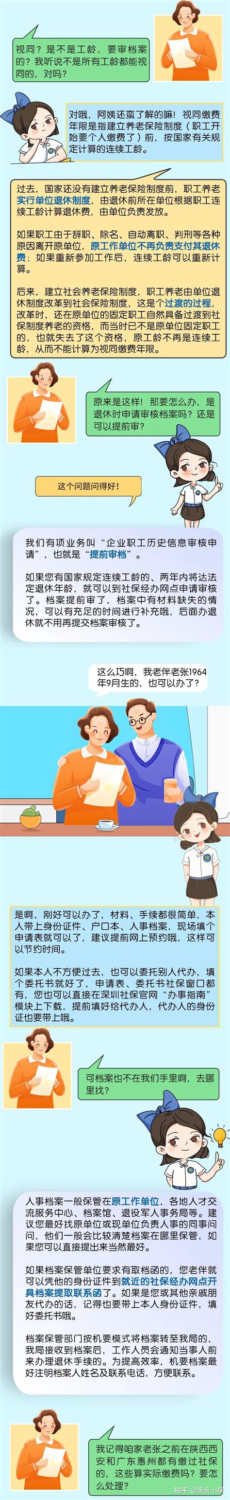 想在深圳办理退休？全流程情景式攻略来了 知乎
