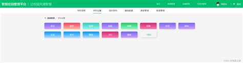 Java智慧校园小程序源码，家校互通小程序源码，智慧校园电子班牌云平台源码家校小程序源码 Csdn博客