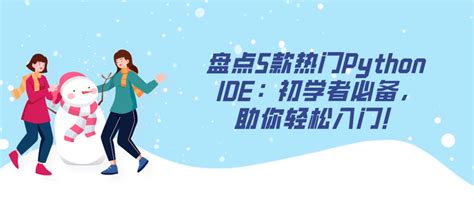 好学编程:盘点5款热门python Ide:初学者必备,助你轻松入门! 知乎 好学编程:盘点5款热门python Ide:初学者必备,助你轻松入门! 知乎