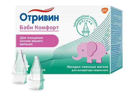 Сменные насадки Отривин Бэби Комфорт