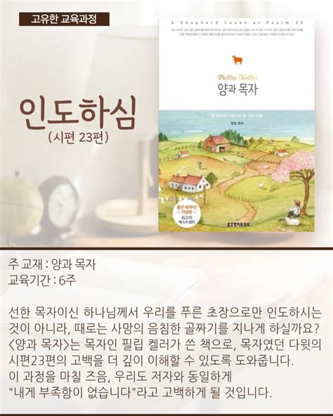 찾아가는기독교교육 🙋‍♂️고유한 추천과정 성경은 우리가 스스로 삶의 주인이 되는 대신 진정한 주인이신 하나님의 인도하심을