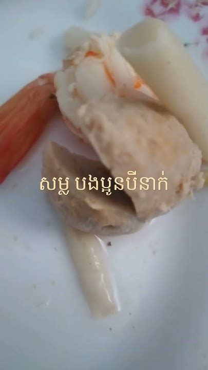 សម្ល បងប្អូនទាំបី Youtube