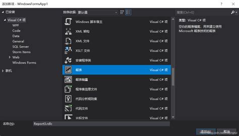 Vs2017使用reportviewer报表组件microsoftreportingservices