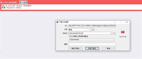 （解决）pdfjs提示：载入pdf时发生错误 ，信息：failed To Fetch Linux学习记录