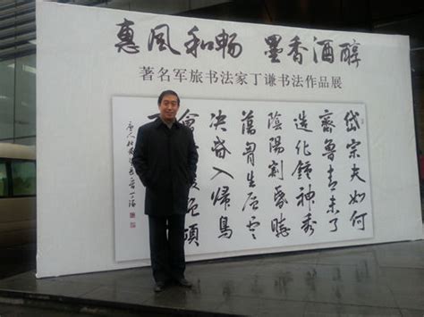 丁谦书法精品展四川泸州开幕 展览信息 新浪收藏 新浪网