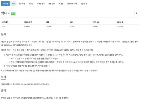 백준 1094번 막대기 Python파이썬