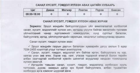 Булган аймгийн Эрүүл мэндийн газар Өргөдөл гомдлын шийдвэрлэлт