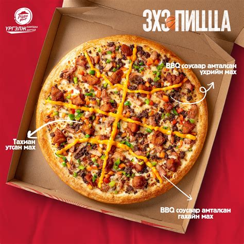 Pizza Hut Маханд дуртай хэн бүрийн заавал амтлах амт😋🍕