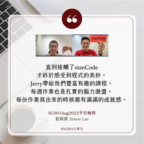 Sc001 Stancode 標準程式教育機構