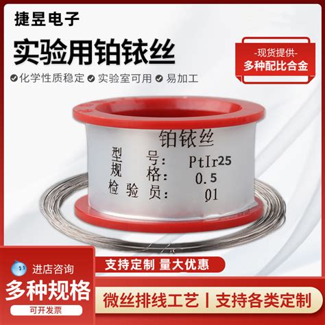 铂铱丝合金丝 铂铱10 铂铱25 PTIR20 0 02 1 5mm 火花塞 产品关键词 铂铱合金价位多少 铂铱丝多少钱 铂铱丝密度 铂铱合金