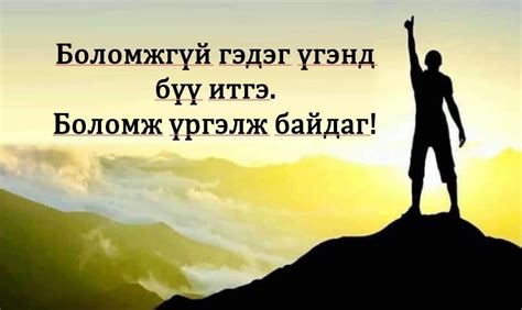 Бид хүсвэл Бүгдийг чадна Facebook