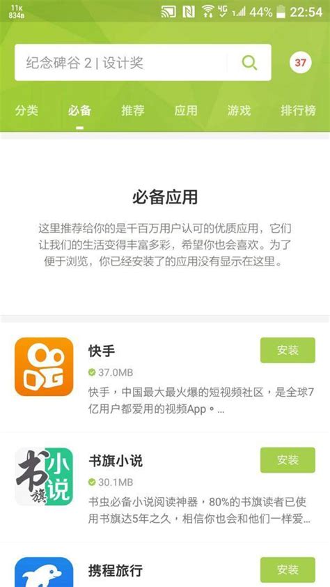 你的应用商店好用吗——对国内9家android商店的使用调查与思考 知乎