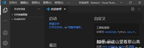 flask之vscode环境搭建 知乎
