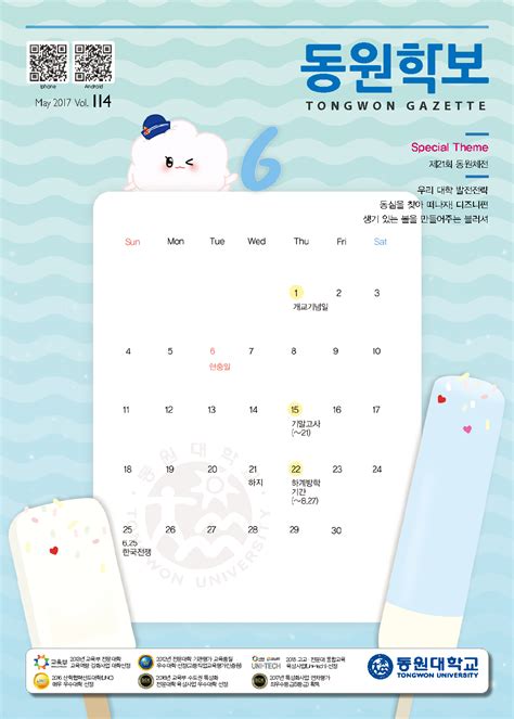 동원대학교 온라인 기록관