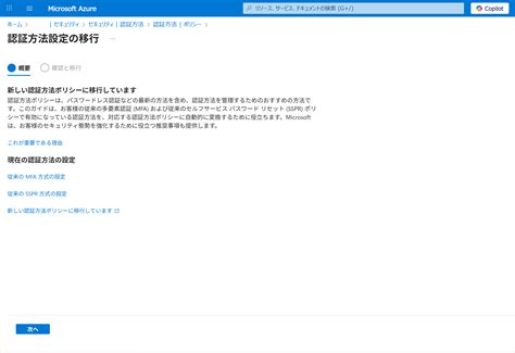 Mfa と Sspr を新しい認証方法ポリシーに移行する方法 Japan Azure Identity Support Blog